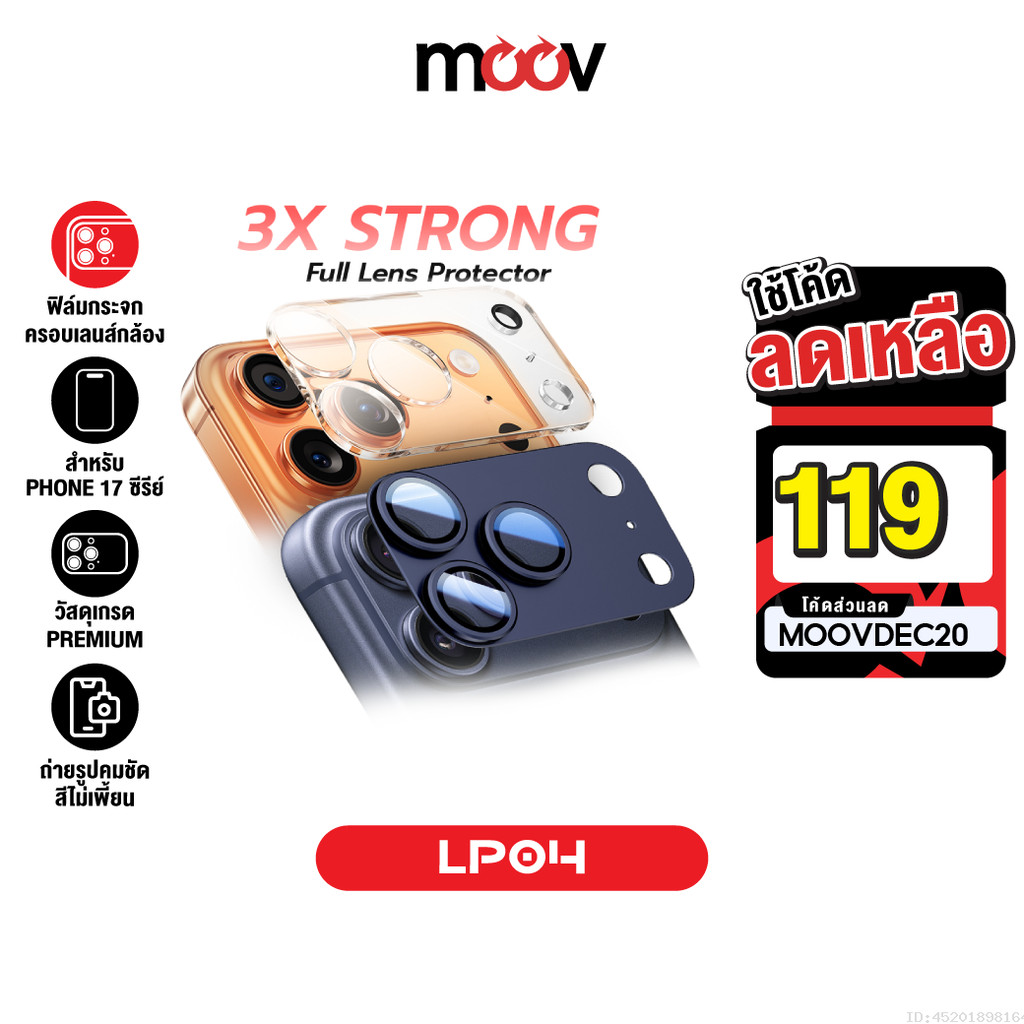 [119บ.โค้ดคุ้ม] Moov LP04 ฟิล์มเลนส์กล้อง สำหรับ ไอโฟน 17 Pro Max 17 ...