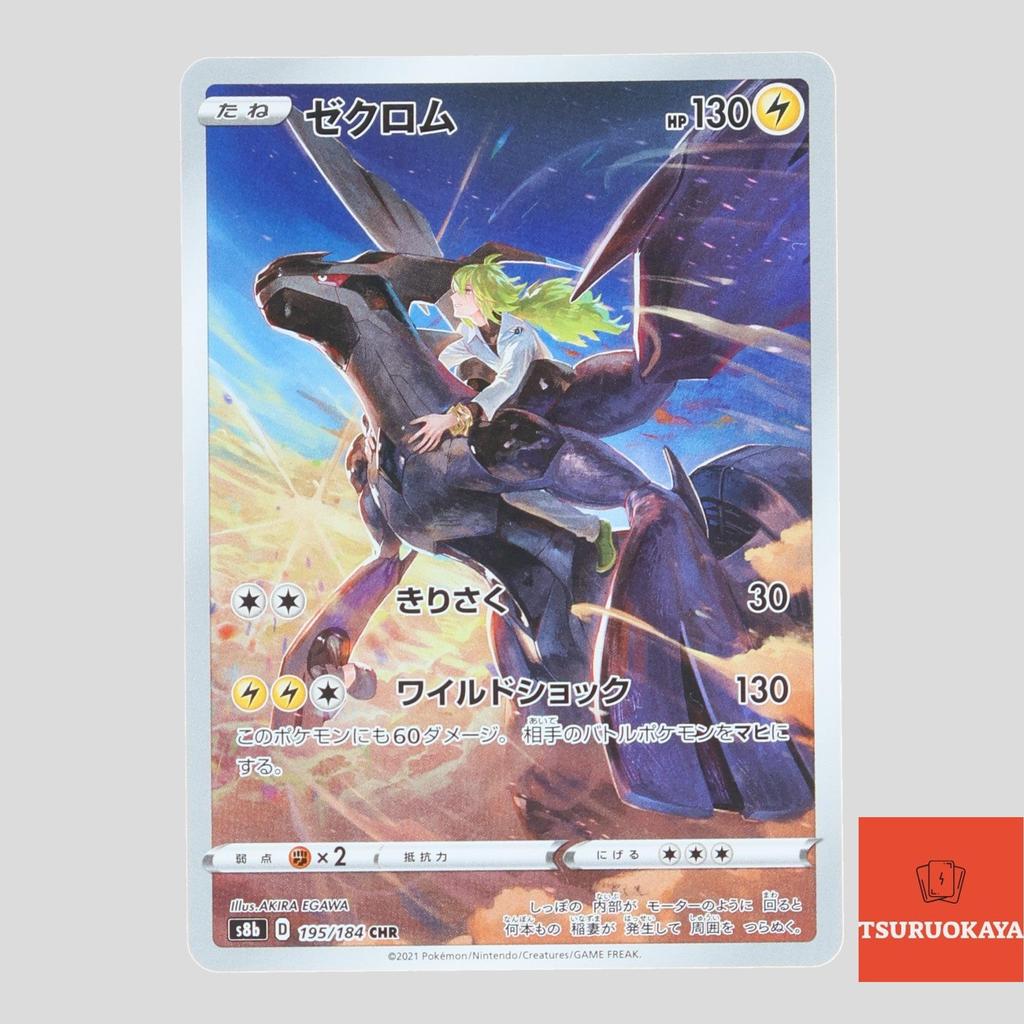 การ์ดโปเกมอน Zekrom CHR 195/184 S8B VMAX Climax Japanese Pokemon Card ...