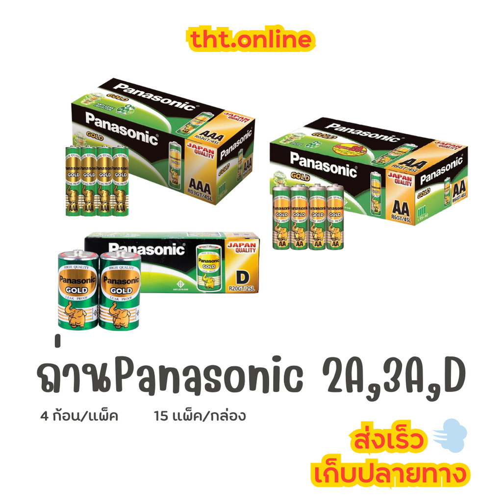 ถ่านพานาโซนิค โกลด์ เขียว Panasonic Gold 2AA ,3AAA ,D (1กล่อง) | Shopee ...