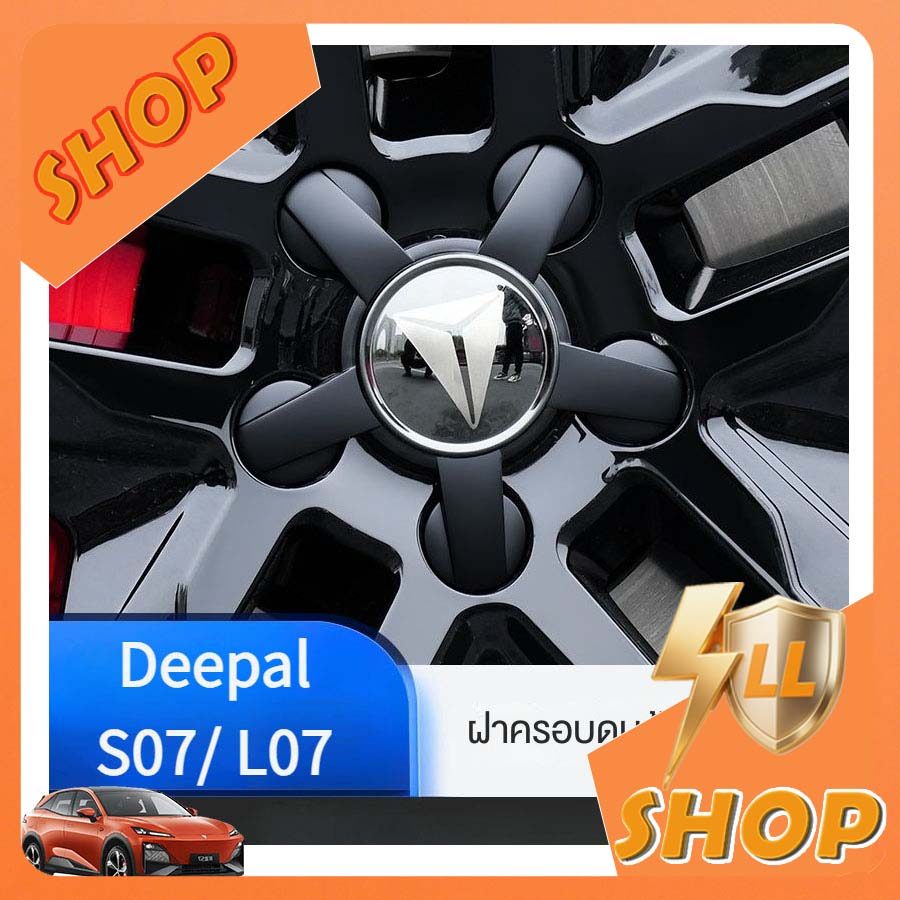 [READY]DEEPAL S07 Car Five-Claw Wheel Hub Cap Sticker DEEPAL L07 Body ...