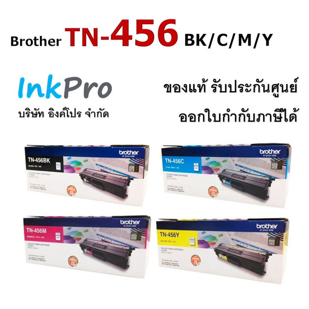 Brother TN-456 ตลับหมึกโทนเนอร์ ของแท้ | Shopee Thailand