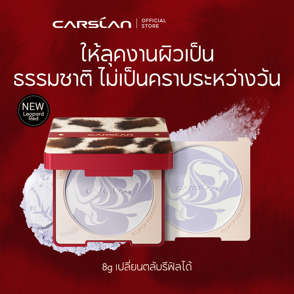 CARSLAN Compact Powder 2.0 แป้งอัดแข็งควบคุมความมัน เบลอรูขุมขน เซ็ตเมค ...