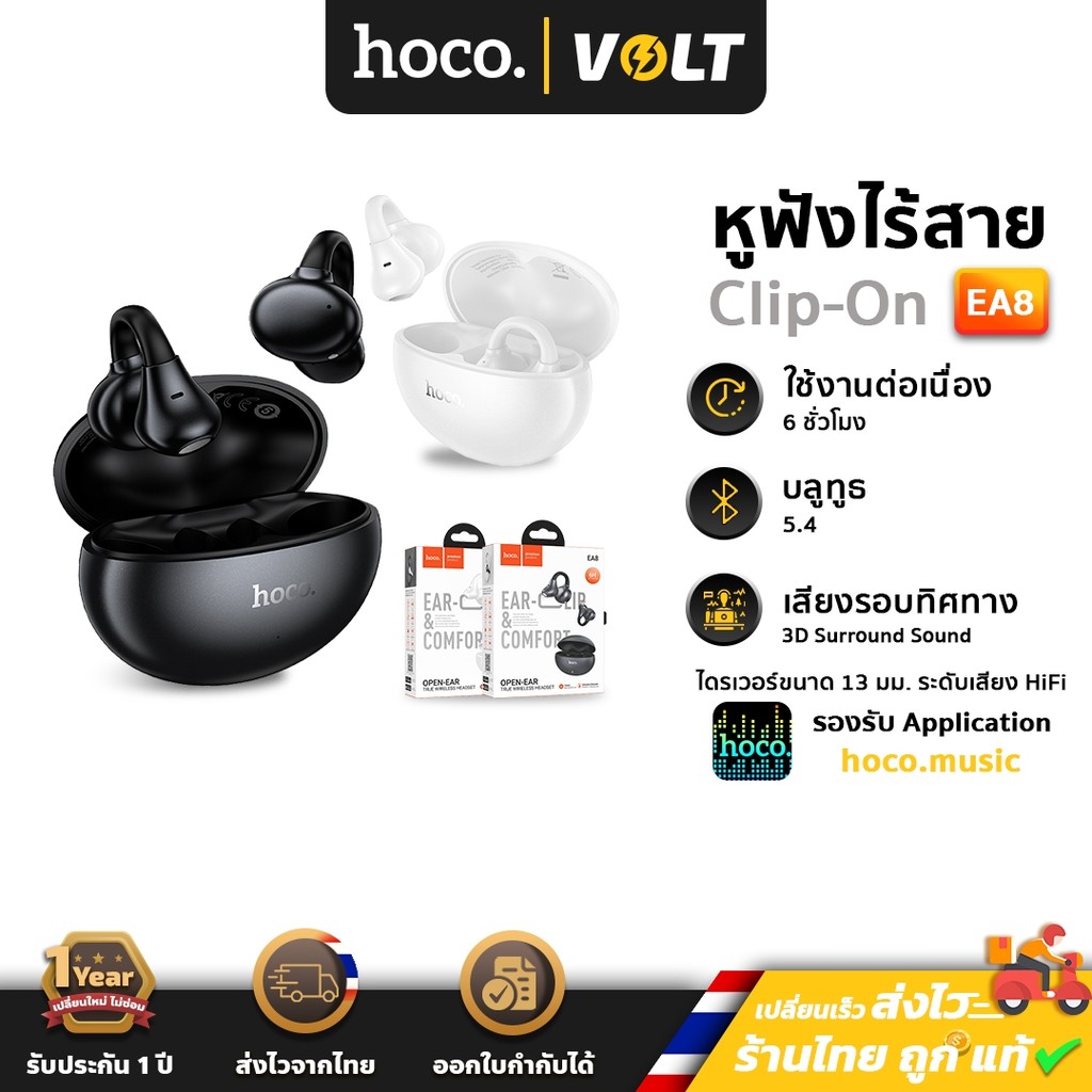 HOCO EA8 หูฟังไร้สาย รองรับแอป hoco. music แบบหนีบหู Clip-on ปรับแต่ง ...