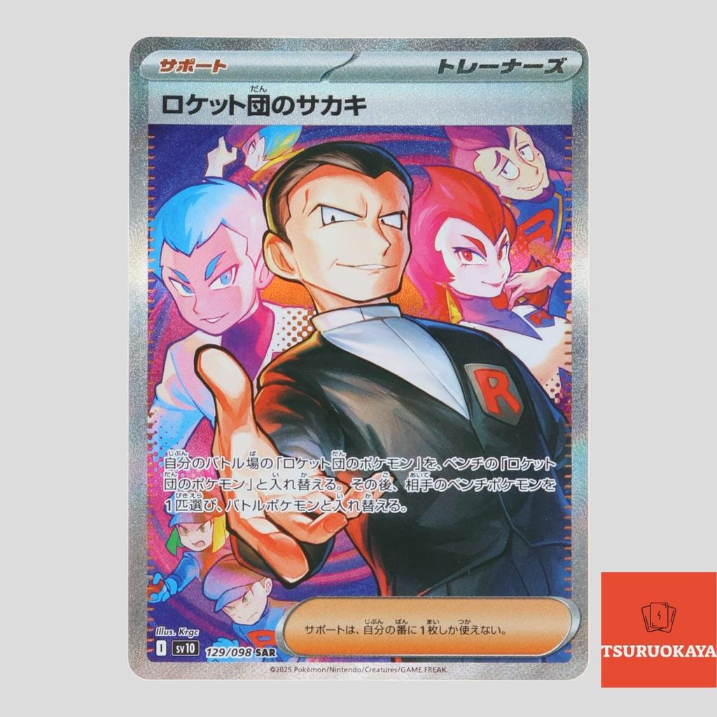 การ์ดโปเกมอน Team Roket Giovanni SAR 129/098 SV10 Team Rocket Japanese ...