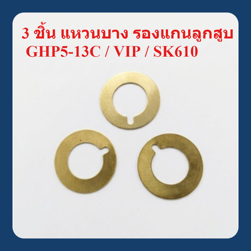 แหวนบาง #160 3 ชิ้น เครื่องฉีดน้ำแรงดันสูง 130 บาร์ GHP5-13C : Bosch ...