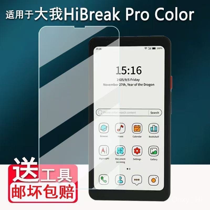 Bigme HiBreak Pro Color 6.13 นิ้ว Reader Screen Protector กระจกนิรภัย ...