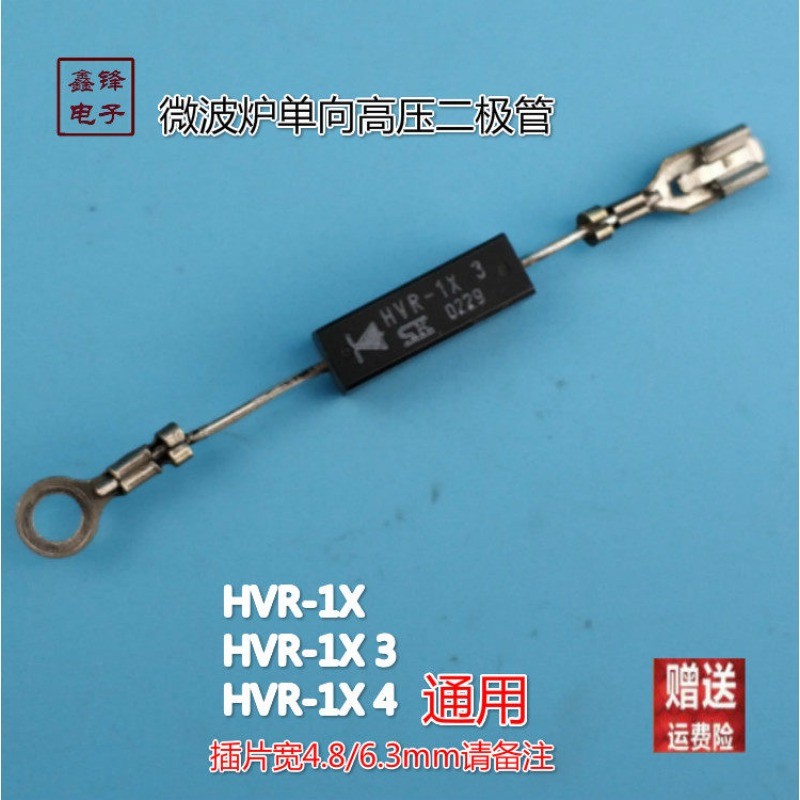 ไดโอดแรงสูงสำหรับไมโครเวฟ Panasonic/Samsung รุ่น/รหัสไดโอด: HVR-1X, HVR ...