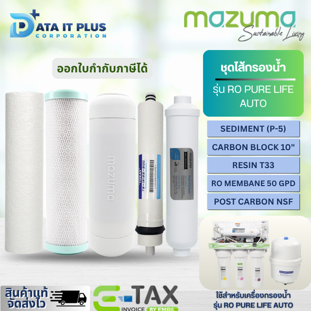 MAZUMA ชุดไส้กรองเครื่องกรองน้ำ รุ่น RO PURE LIFE AUTO สีขาว | Shopee ...
