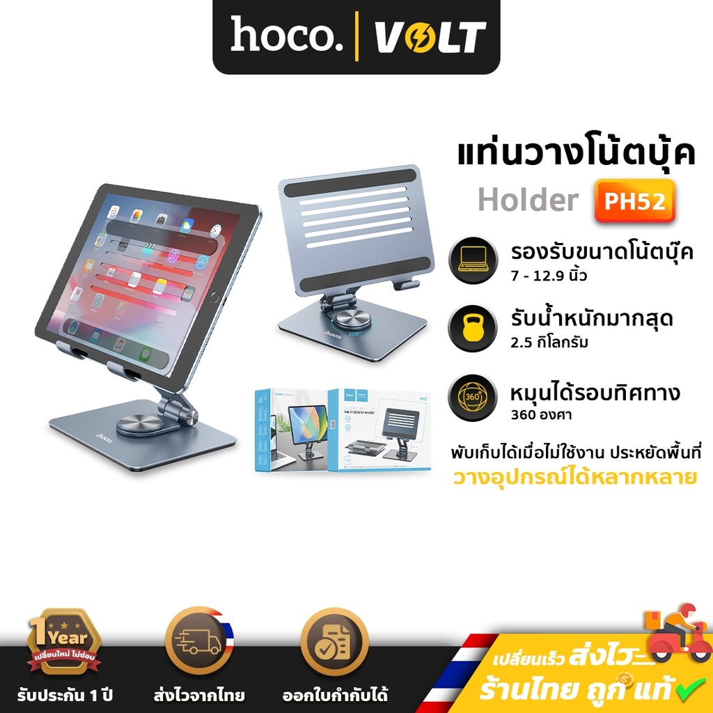 Hoco PH52 ที่วางแท็บเล็ต ที่วางโน้ตบุ้ค โครงอลูมิเนียม พับได้ แข็งแรง ...