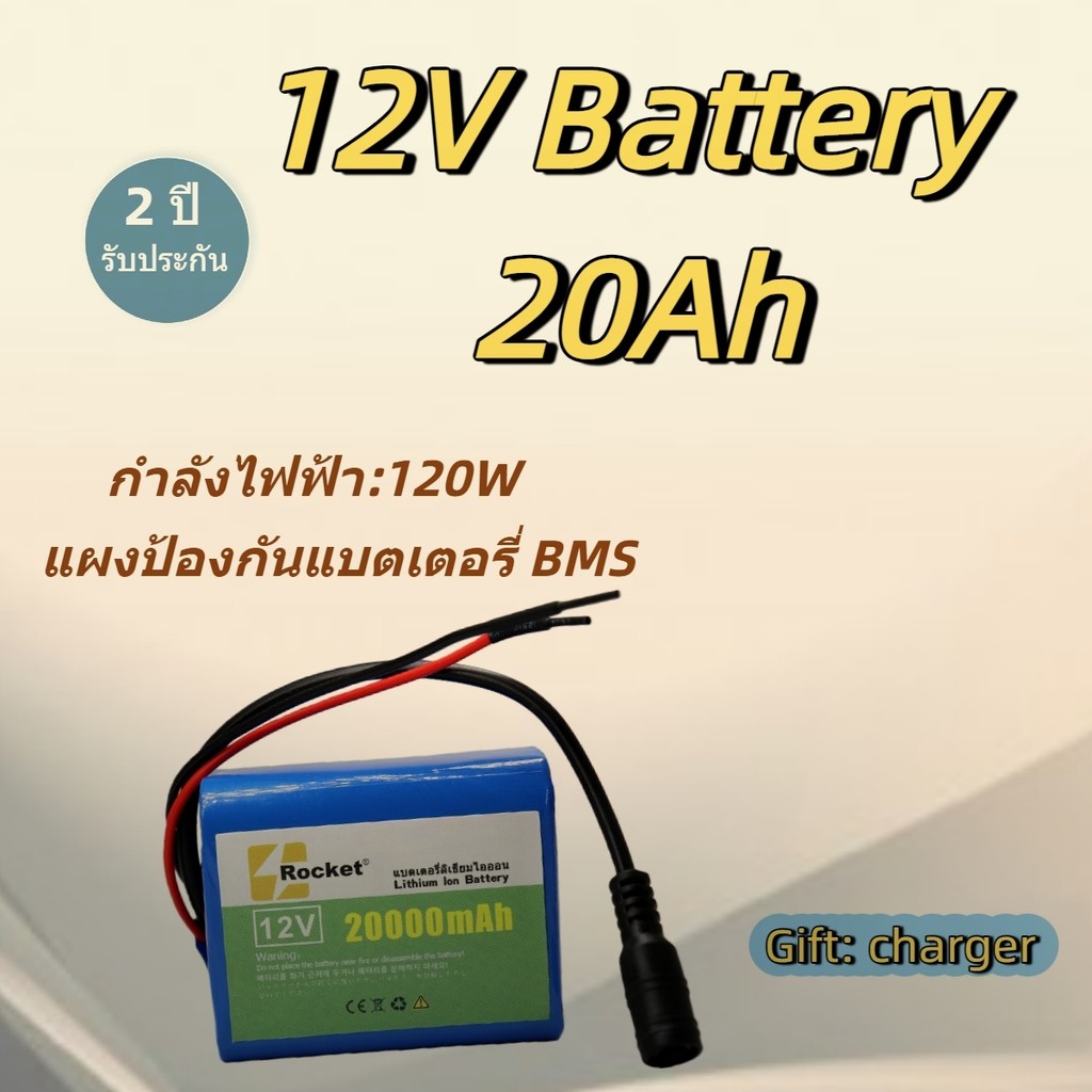 แบตเตอรี่ลิเธียม 12V 20Ah ความจุจริง 20Ah ใช้ได้ตามสเปค | Shopee Thailand