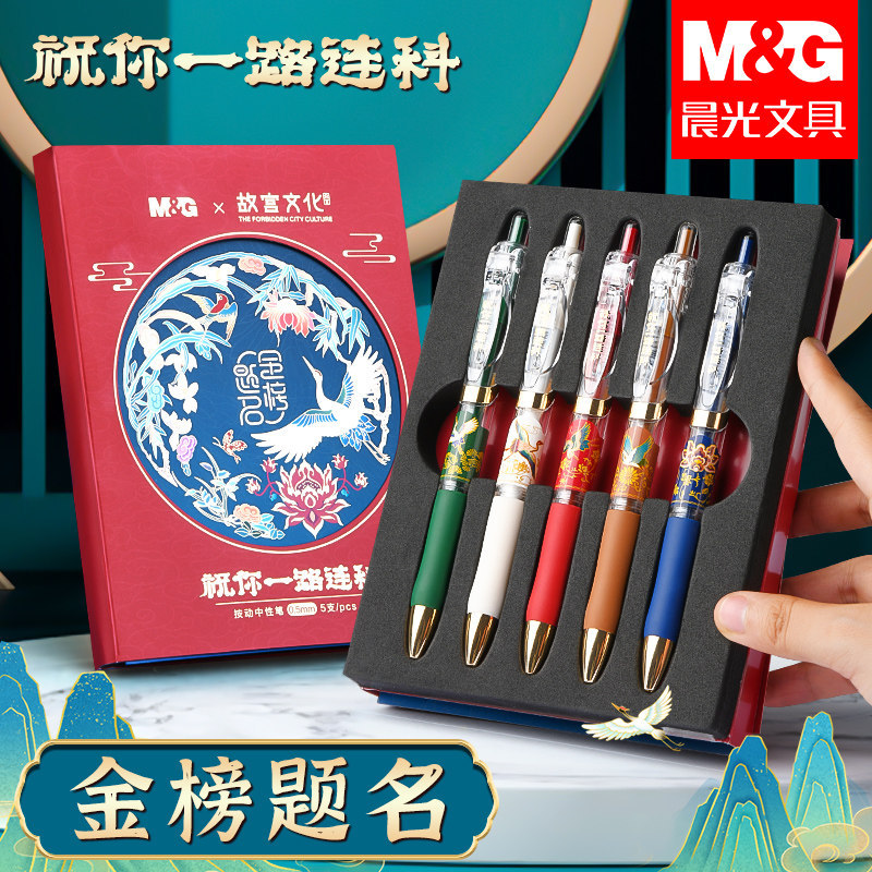 Chenguang Forbidden City Culture Co-Branded Press Gel Pen 0.5mm Black ...
