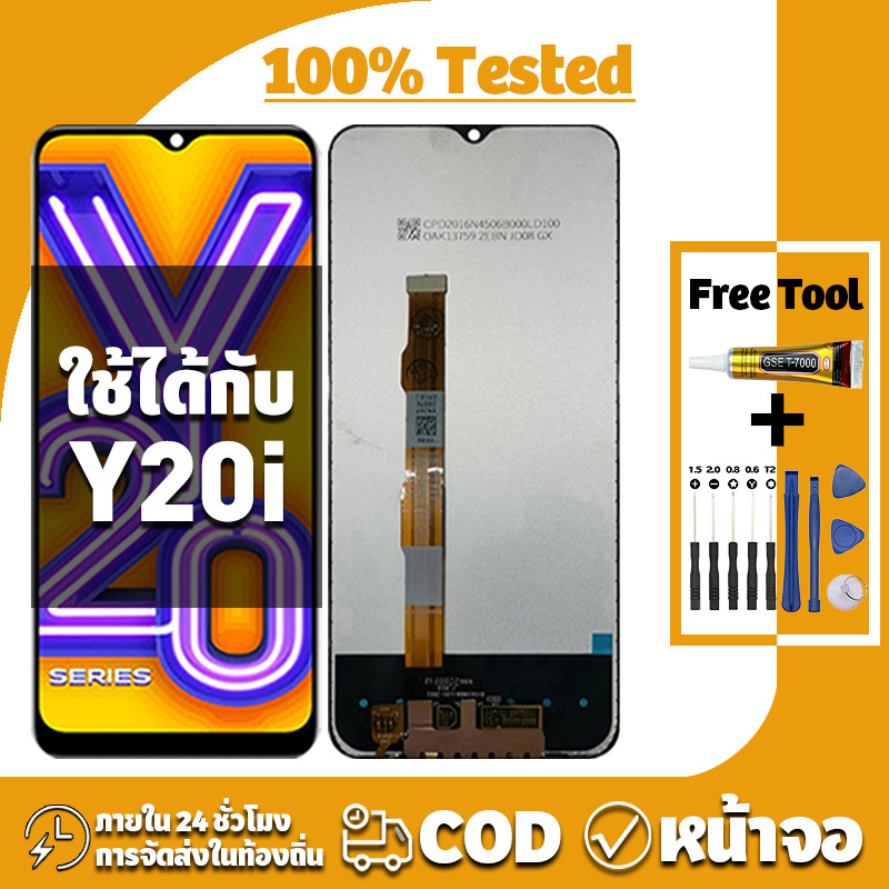 หน้าจอ ใช้ได้กับ VIVO Y20i จอ+ทัช อะไหล่จอ LCD Display จอ สำหรับ วีโว่ ...