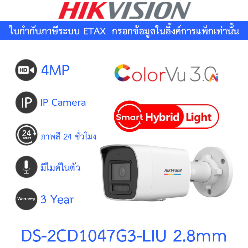 Hikvision กล้องวงจรปิด IP ColorVu 3.0 4MP ภาพสี24ชม. มีไมค์ในตัว รุ่น ...