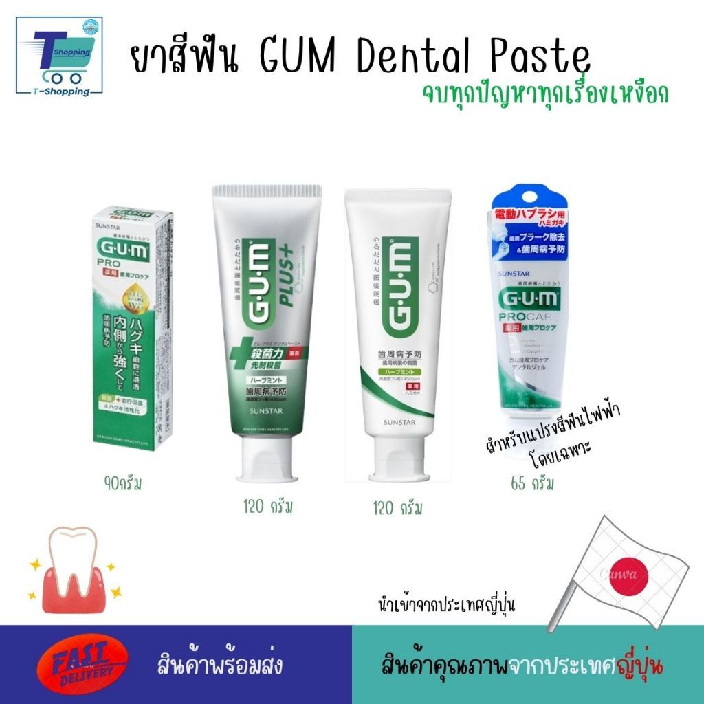 ยาสีฟันสมุนไพรญี่ปุ่น Sunstar GUM dental toothpaste herbal mint 120g ...