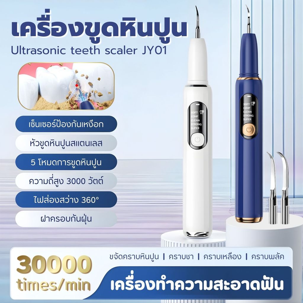 Berlin เครื่องทำความสะอาดฟัน JY01 5โหมด ทำความสะอาดลึก ขจัดคราบพลัค ...