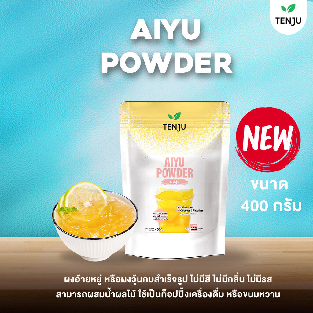 Tenju Aiyu Jelly Powder ผงอ้ายหยูหรือวุ้นกบสำเร็จรูป 400 g. (05-9451 ...