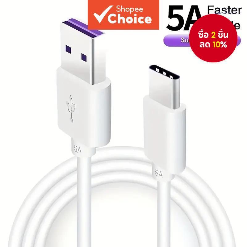 สายชาร์จ USB Type C 5A ชาร์จเร็ว - ชาร์จ Samsung, LG และโทรศัพท์ ...