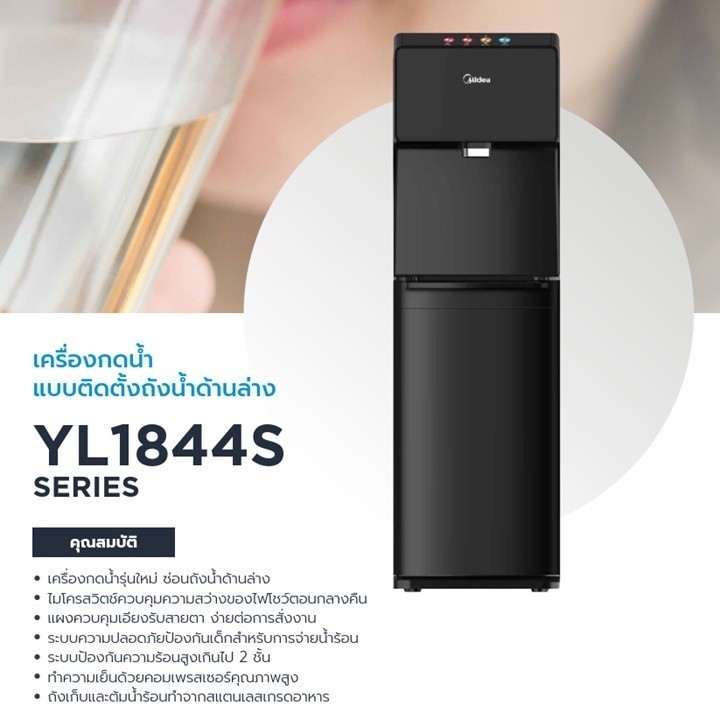 Midea ตู้ทำน้ำร้อน-น้ำเย็นไมเดีย 3 อุณหภูมิ (Water Dispenser) รุ่น ...