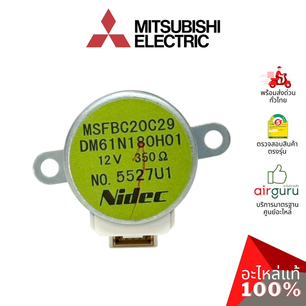 มอเตอร์สวิง Mitsubishi Electric รหัส E22C33303 VANE MOTOR ( MSFBC20C29 ...