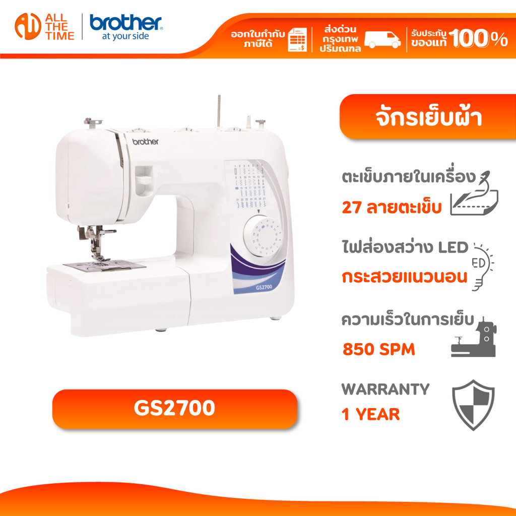 Brother GS2700 จักรเย็บผ้าไฟฟ้า Sewing Machine สนเข็มอัตโนมัติ เย็บผ้า ...