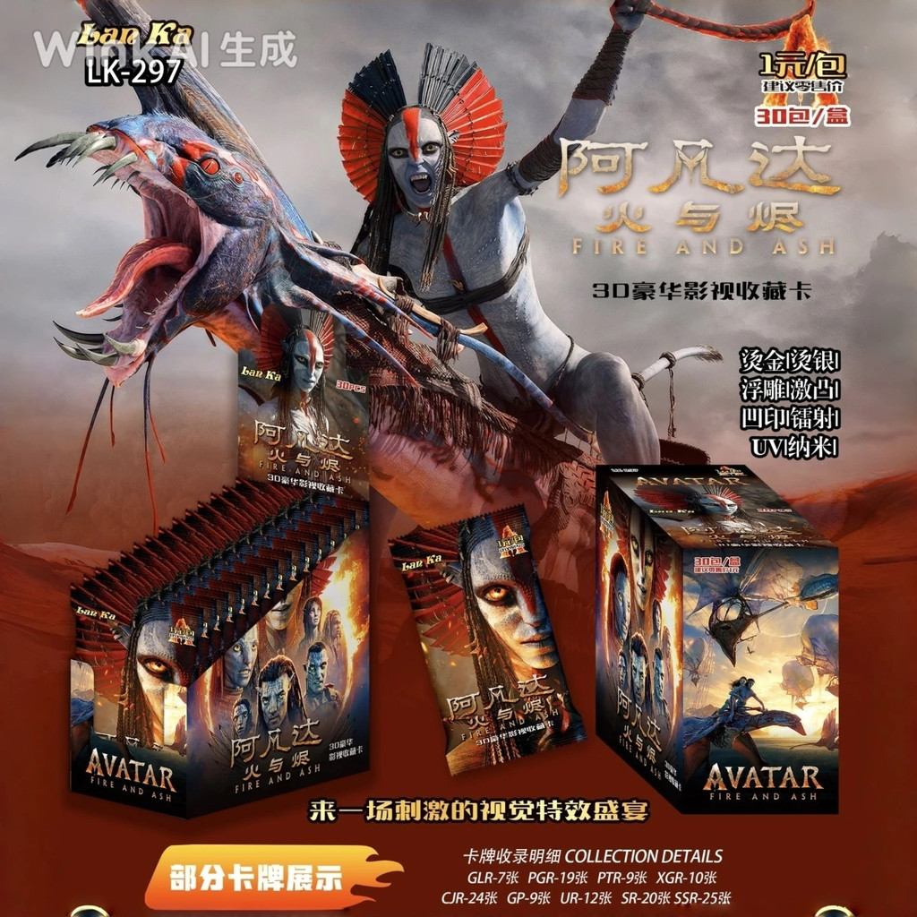 [ทั้งกล่อง 30 แพ็ค] Avatar Fire and Ashes Animation Peripheral Cards ...