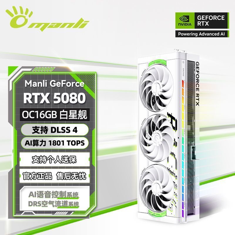 Manli/Manli RTX 5080 OC 16G การออกแบบเกม Starship สีขาว AI คอมพิวเตอร์ ...