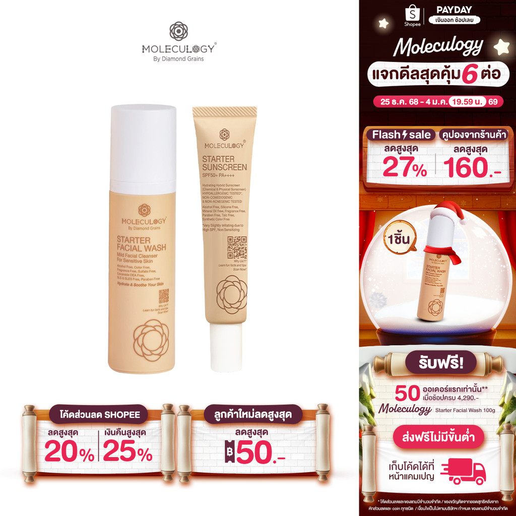 MOLECULOGY[ SET 2 ชิ้น ] STARTER SUNSCREEN & Starter Facial wash เจล ...