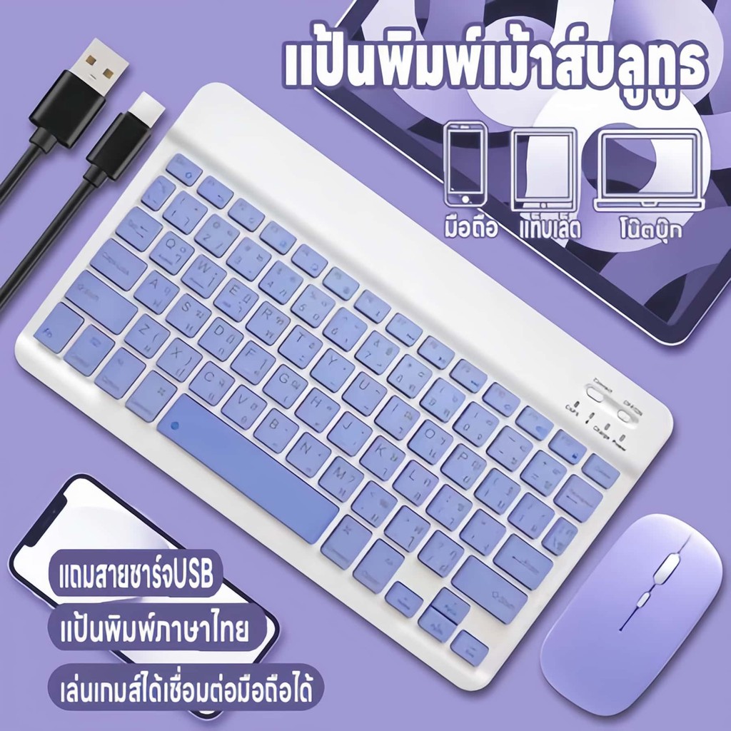 [แป้นพิมพ์ภาษาไทย] แป้นพิมพ์และเมาส์บลูทูธสำหรับ iPad/Android/Windows ...