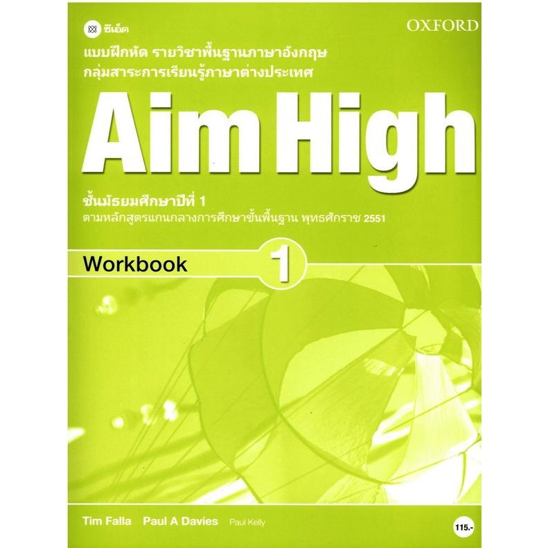 Bundanjai (หนังสือเรียนภาษาอังกฤษ Oxford) แบบฝึกหัด Aim High 1 ชั้น ...