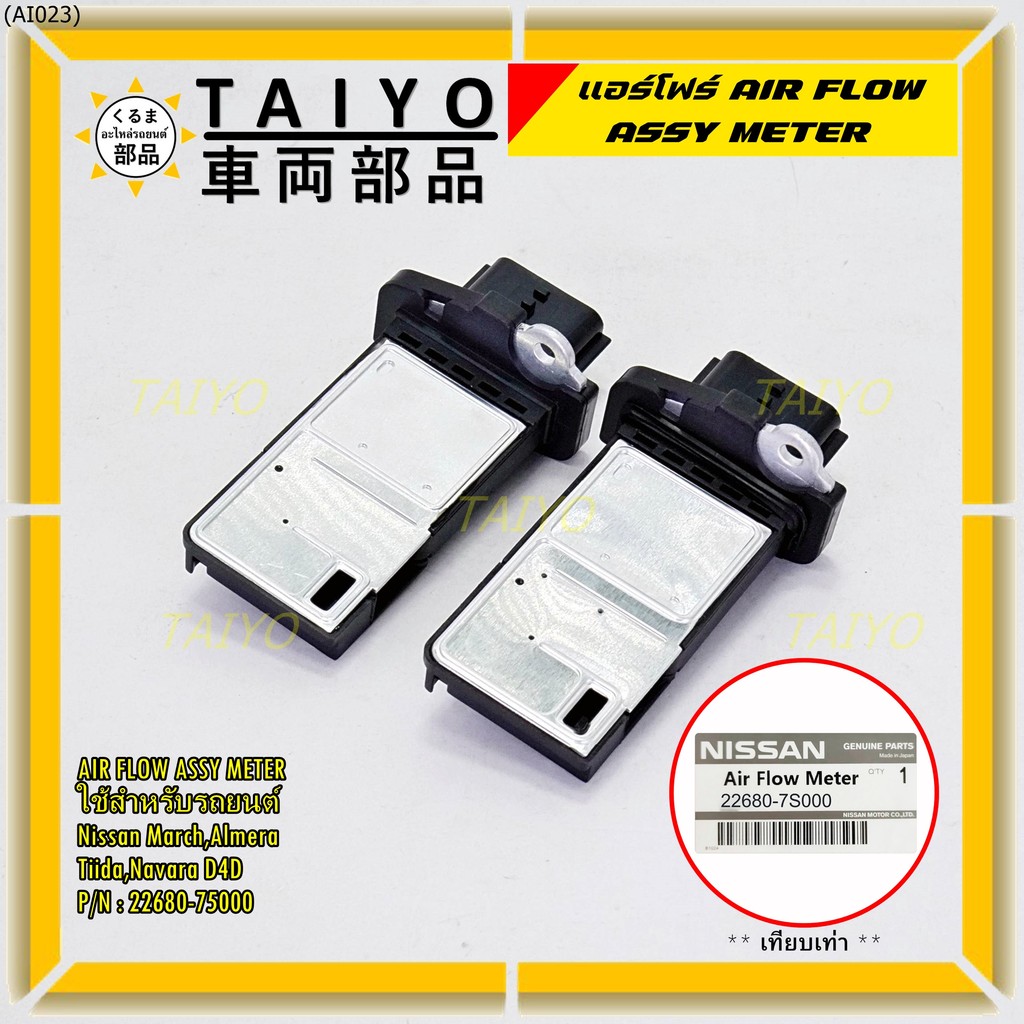 ของใหม่แท้ศูนย์ Nissan AIR FLOW SENSOR NIssan March,Almera,Tiida,Navara ...