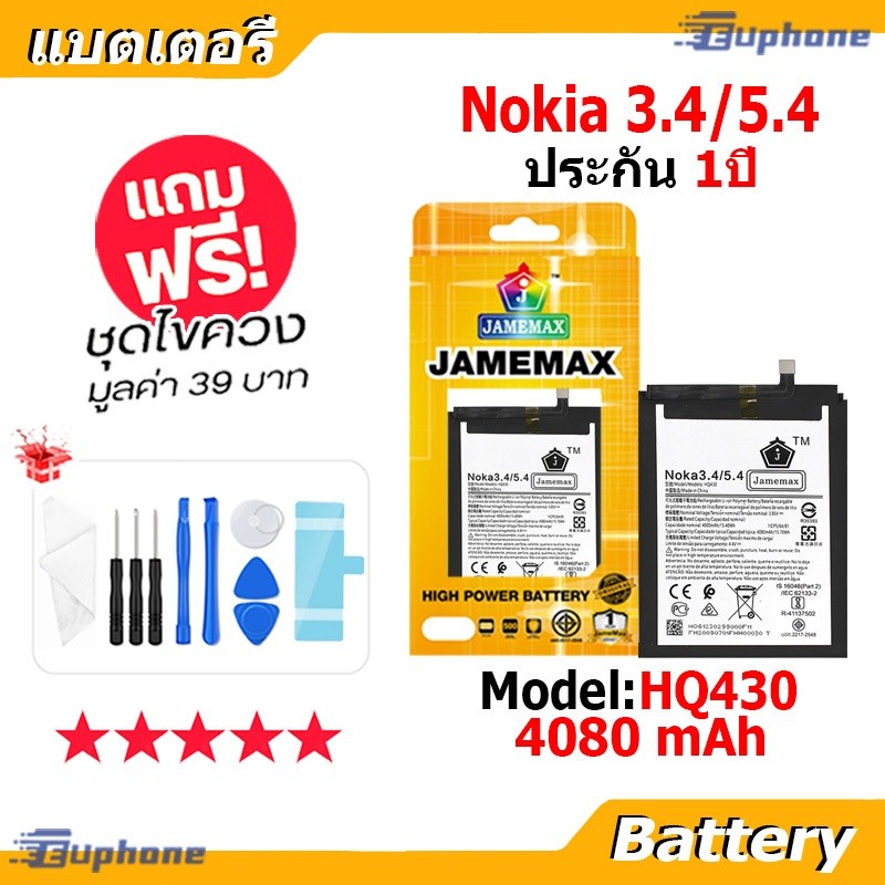 JAMEMAX แบตเตอรี่ Battery Nokia 3.4/5.4 model HQ430 แบตแท้ NOKIA ฟรีชุด ...