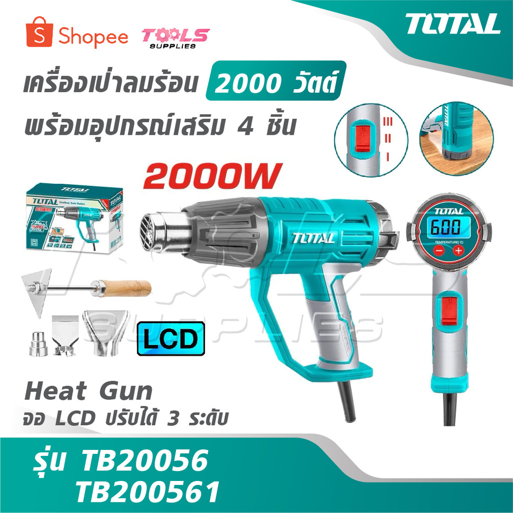 TOTAL เครื่องเป่าลมร้อน 2000 วัตต์ [พร้อมอุปกรณ์เสริม 4 ชิ้น] [จอ LCD ...