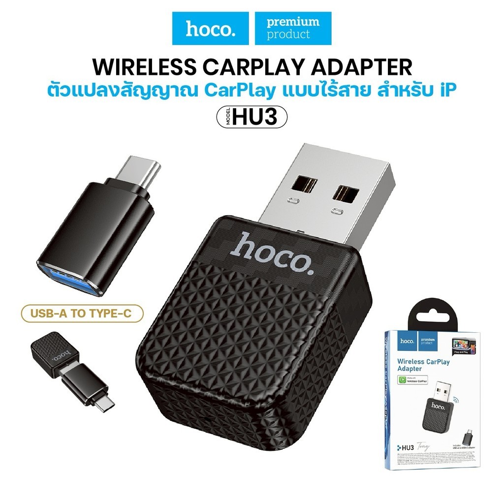 ตัวแปลง HOCO HU3 CarPlay แปลงแบบมีสายให้เป็นไร้สาย สำหรับ i0s เชื่อมต่อ ...