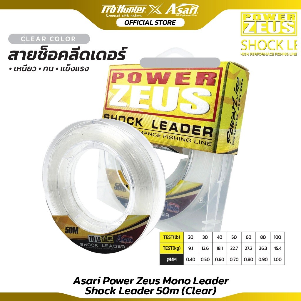 สายช็อคคุณภาพสูง ZEUS Shock Leader เหนียว ทน ราคาย่อมเยาว์ | Shopee ...
