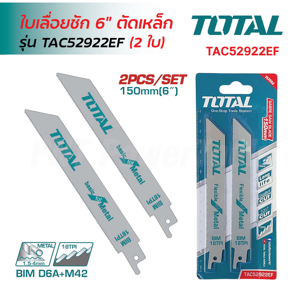 TOTAL ใบเลื่อยชักตัดเหล็ก 6" รุ่น TAC52922EF (แพค 2 ใบ) ผลิตจาก BIM ยึด ...