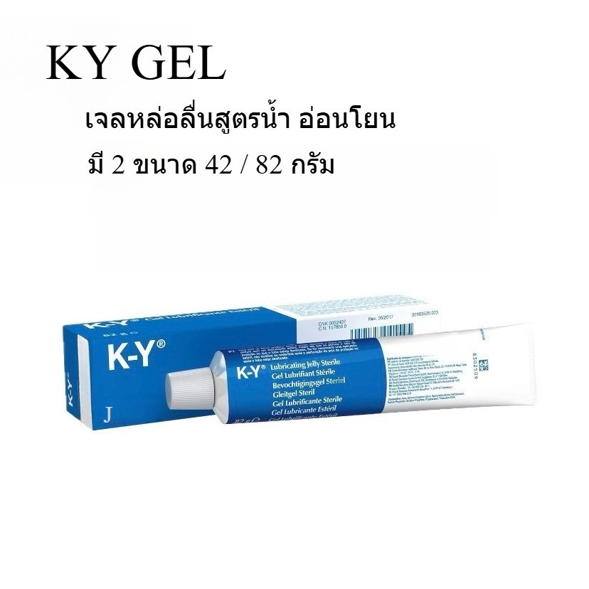 KY gel เควาย เจลหล่อลื่น ขนาด 42 และ 82 g เควาย เจล | Shopee Thailand