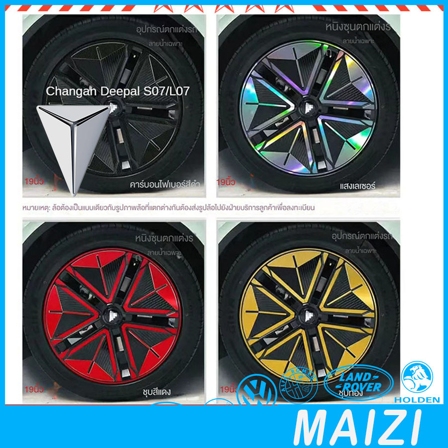 [READY]DEEPAL S07 Car Wheel Stickers DEEPAL L07 Body Kit deepal s07 ...