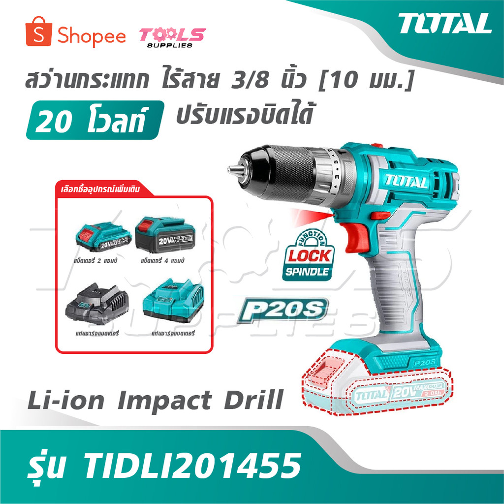 TOTAL สว่านกระแทก ไร้สาย 3/8 นิ้ว [10 มม.] 20 โวลท์ ปรับแรงบิดได้ รุ่น ...
