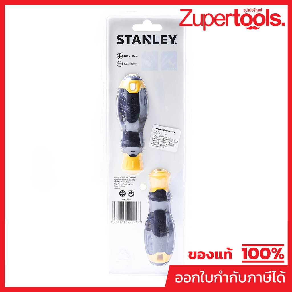 STMT66670 ชุดไขควง2ชิ้น PH2X100/6.5X100 | Shopee Thailand