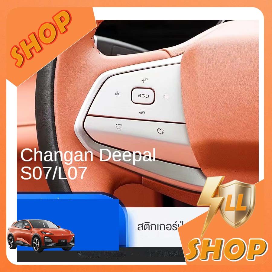 [READY]DEEPAL S07 Rear Air Vent Screen Steering Wheel Button Protective ...
