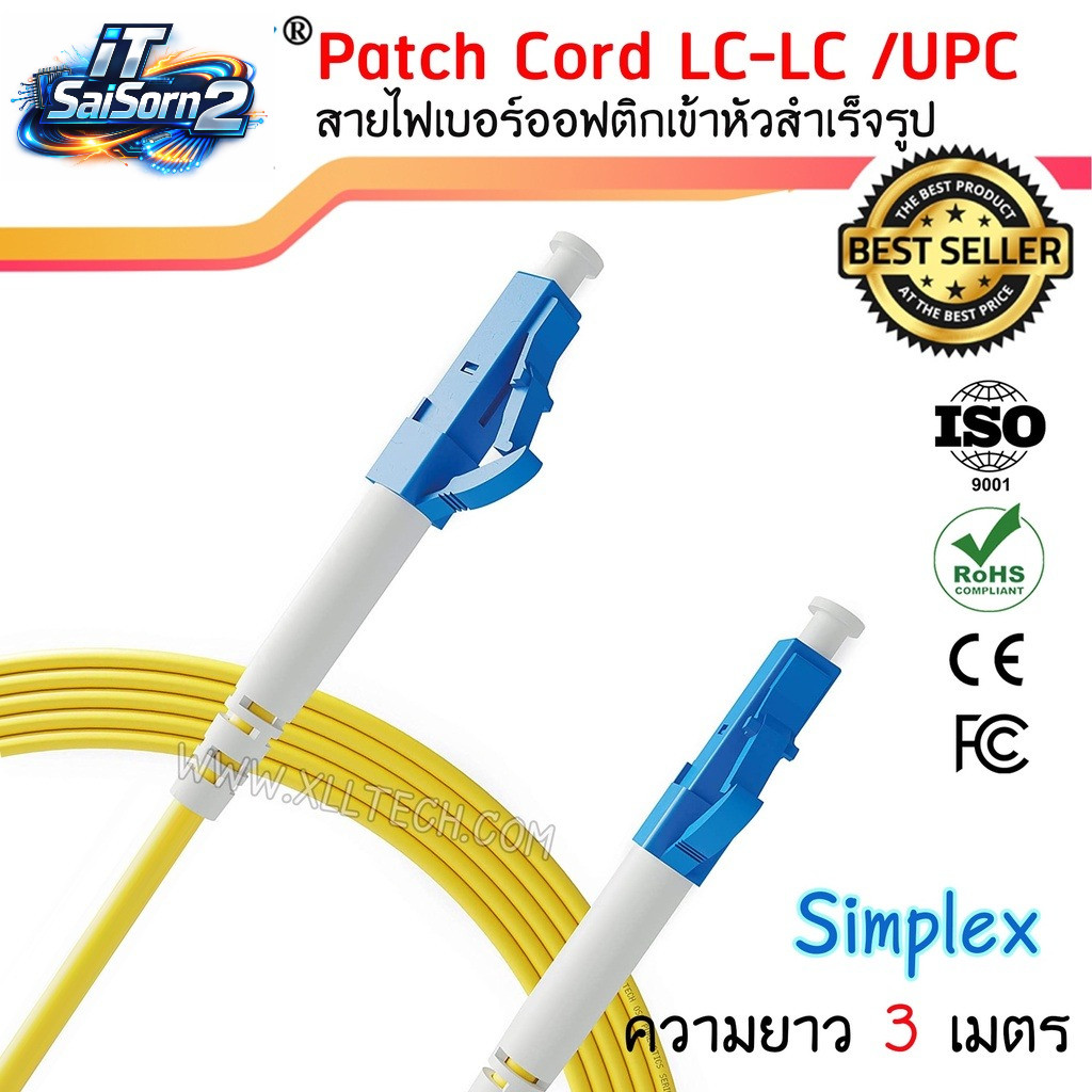 สาย PATCH CORD FIBER LC-LC/UPC Simplex ความยาว 3 เมตร (SC43) | Shopee ...