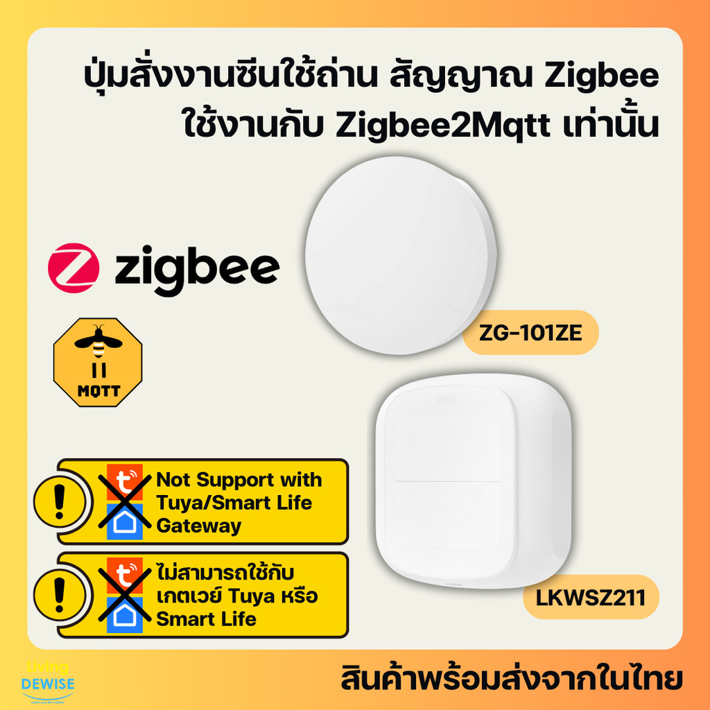ปุ่มสั่งงานซีนไร้สายแบบใช้ถ่าน สัญญาณ Zigbee เอาไว้สั่ง Scene รองรับ ...