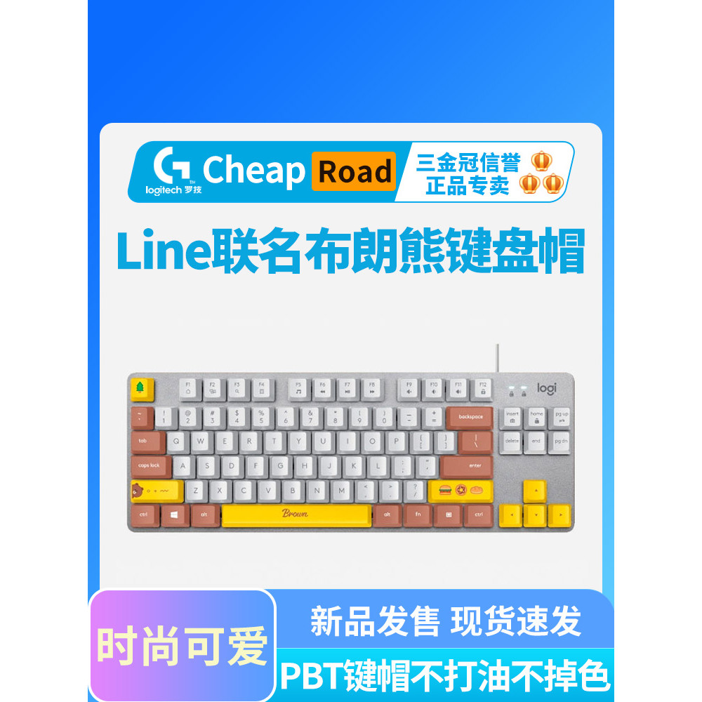 work egg keycaps gmk keycap Logitech Linefriends Joint Brown Bear ...