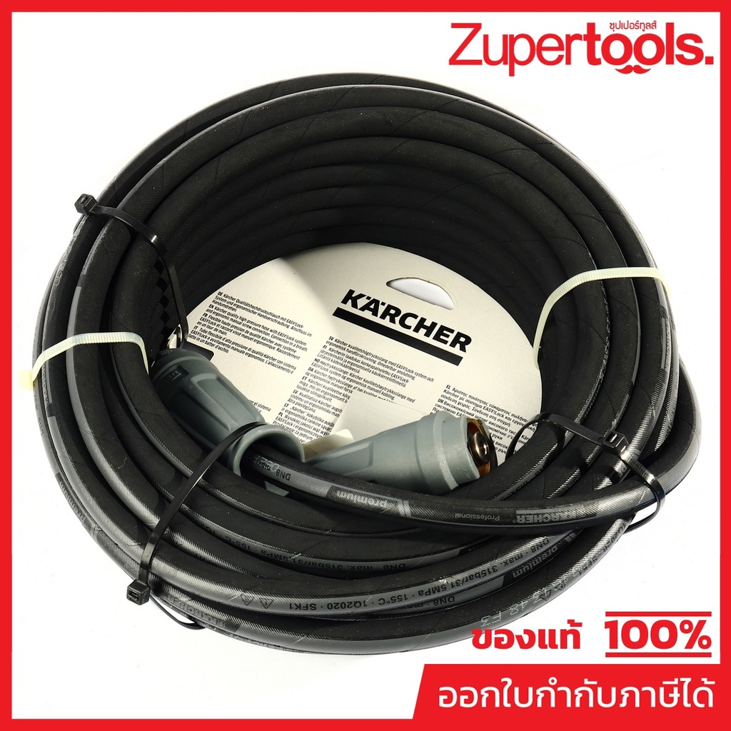 KARCHER อะไหล่ Spare Part HP HOSE TR DN8 315BAR 15M Code 6.110-033.0 ...