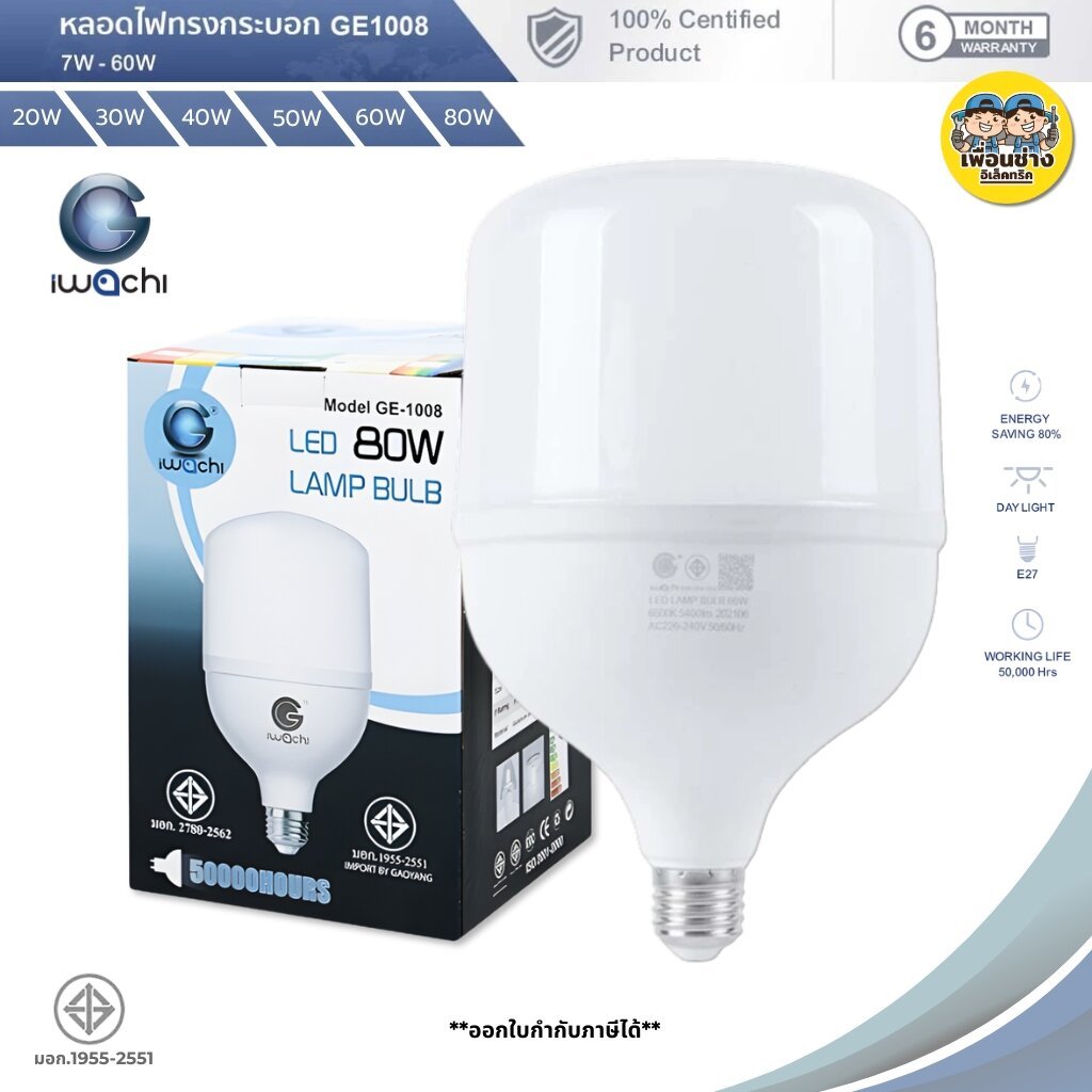 IWACHI หลอดไฟ LED ทรงกระบอก รุ่น GE1008 ขั้ว E27 Lamp Bulb T--Bulb 60w ...