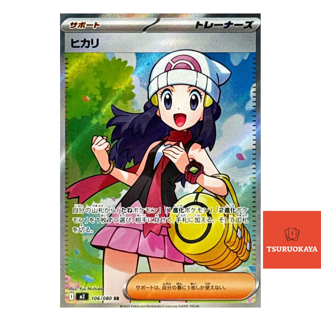 การ์ดโปเกมอน Dawn SR 106/080 M2 Inferno X Japanese Pokemon Card ของแท้ ...