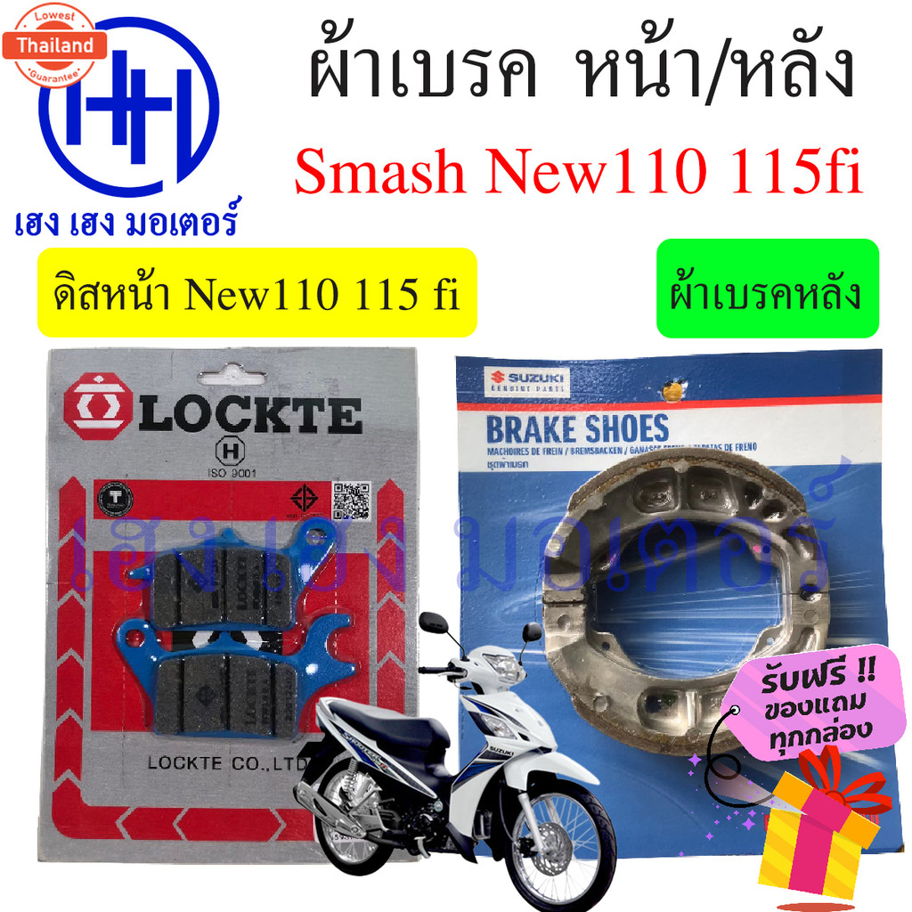 ผ้าเรคหน้า Smash 110 115 fi Suzuki Smash Revo Junior Smash ใหม่ ดรัมเรค ...