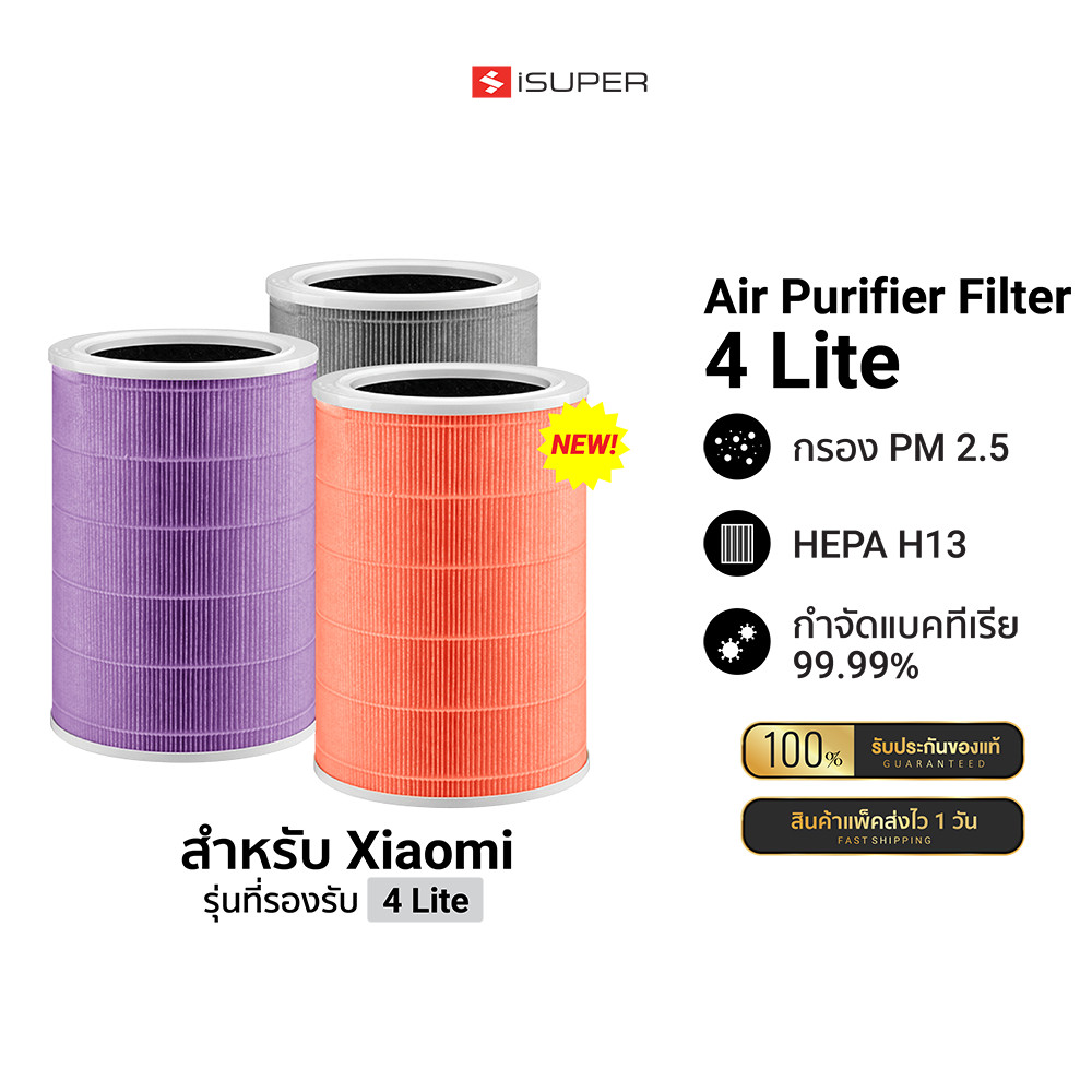 [ลดเหลือ 671] iSUPER ไส้กรองสำหรับเครื่องฟอก Xiaomi Air Purifier Filter 4 Lite ไส้กรองอากาศ กรอง ...