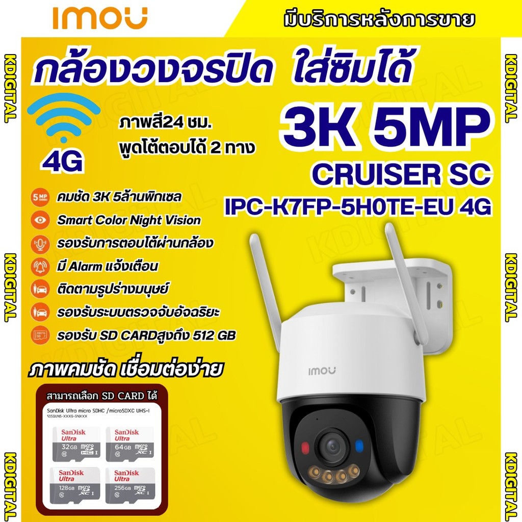 IMOU Cruiser SC 4G ความละเอียด 5MP รองรับทุกซิม รุ่น IPC-K7FP-5HOTE-EU ...