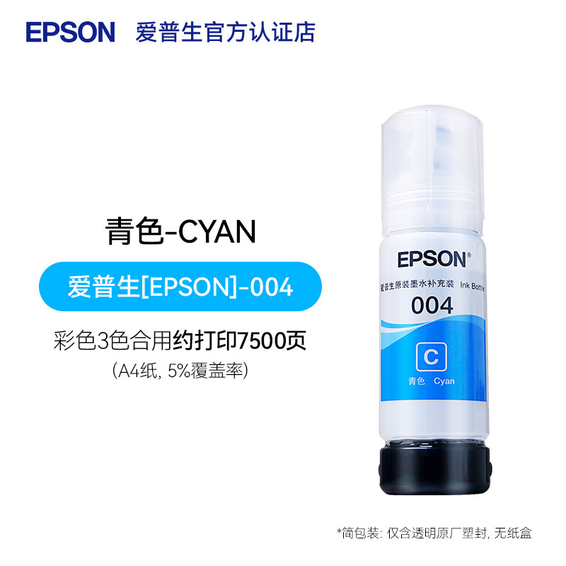 [บรรจุภัณฑ์ Lite] EPSON EPSON 004 Ink L3250 L3251 L3256 L5190 L3100 ...